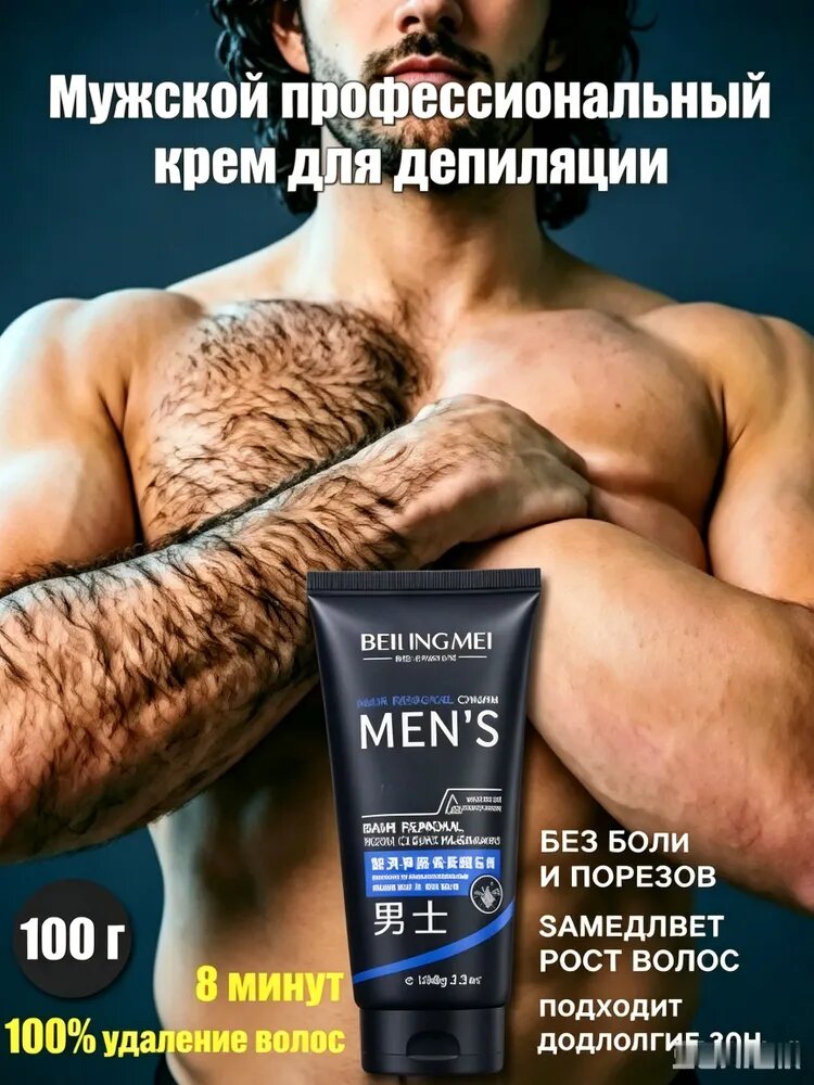 QLEV Депиляционный крем для мужчин, всё тело и интимная зона. Мягкое действие, результат за 8 минут, объём 100 мл.