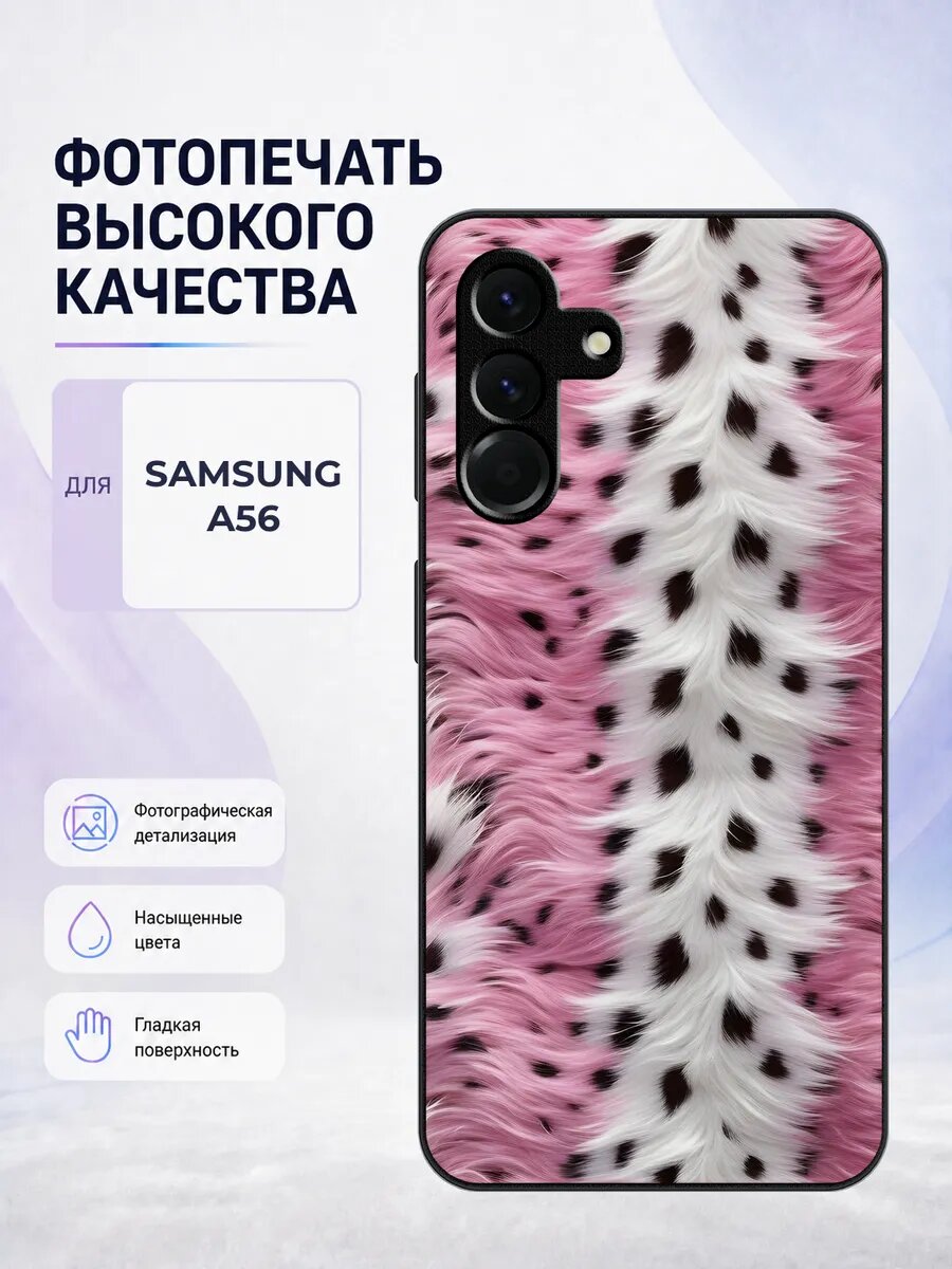 Чехол для Samsung A56 с принтом розовый леопард анималистичн