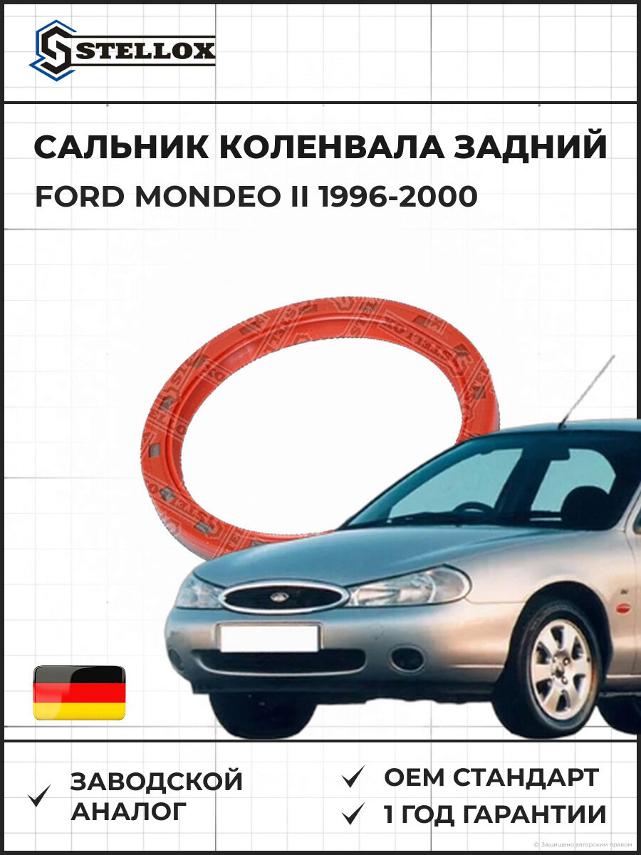 Сальник коленвала задний Stellox 3400028SX Форд Мондео II Ford Mondeo II 1996-2000
