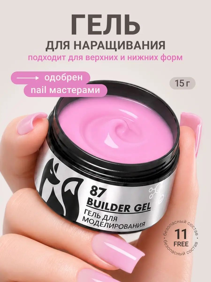 Гель для наращивания ногтей