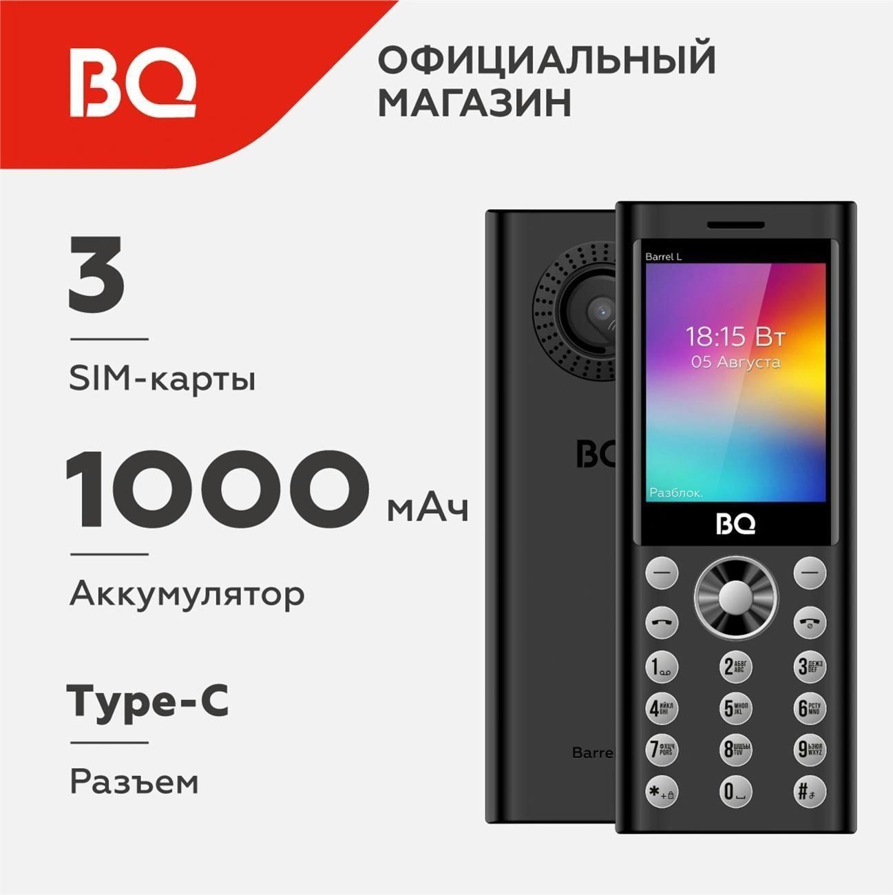 Мобильный телефон BQ 2458 Barrel L