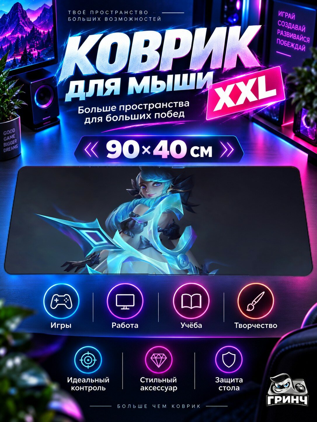 Большой игровой коврик для мыши и клавиатуры League of Legends / Лига Легенд — Gwen League Of Legends 90х40 см XXL