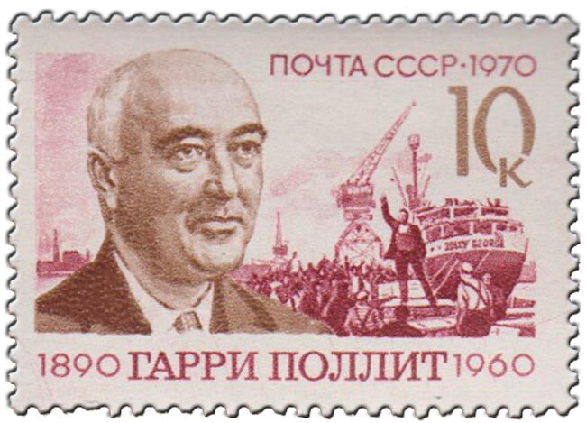 1970-125 Марка СССР Г. Поллит 80 лет рожденния III O