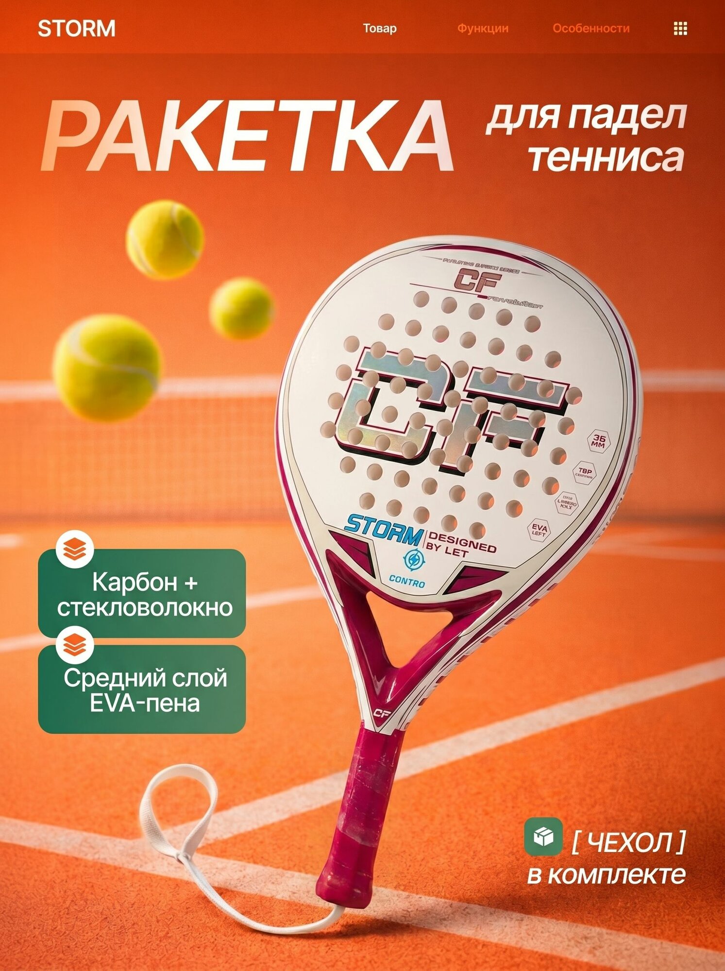 Ракетка для падел тенниса Corte Fino