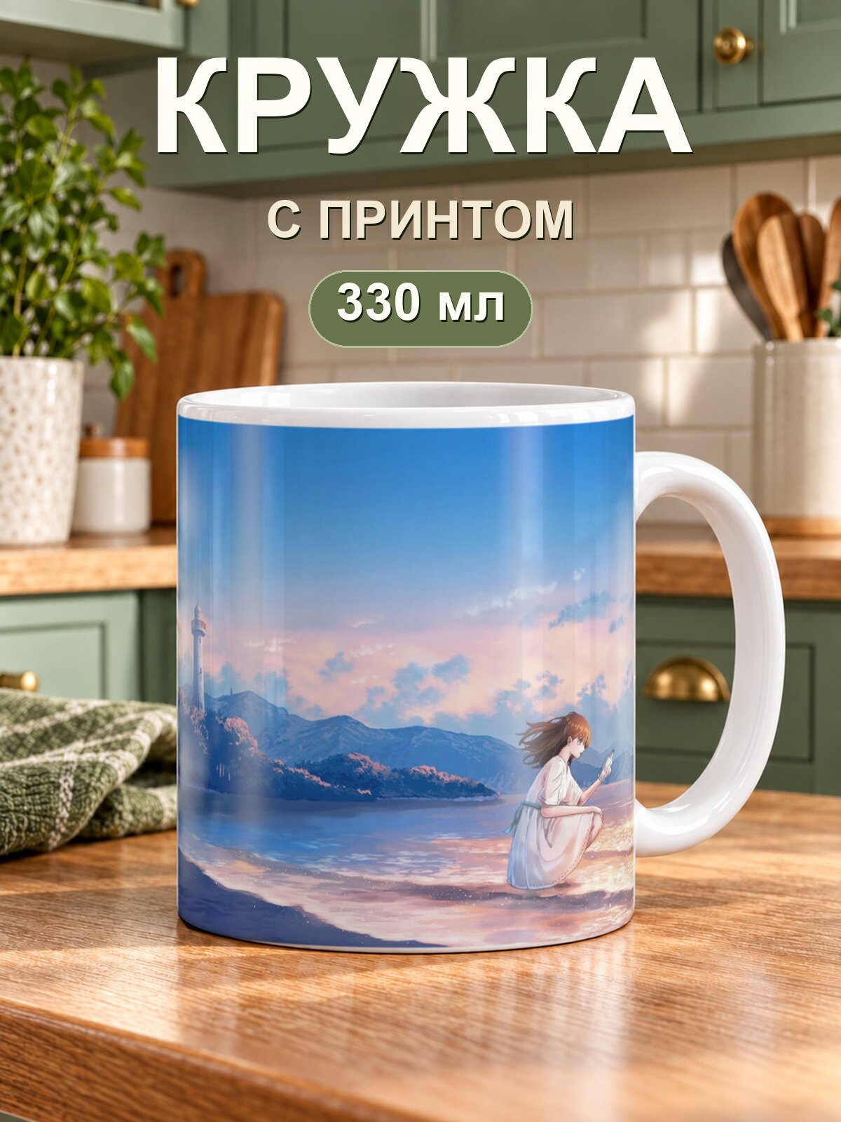 Кружка MoodRoom «Anime Girl Evening Beach Crescent Moon», керамическая, 330 мл, для чая и кофе