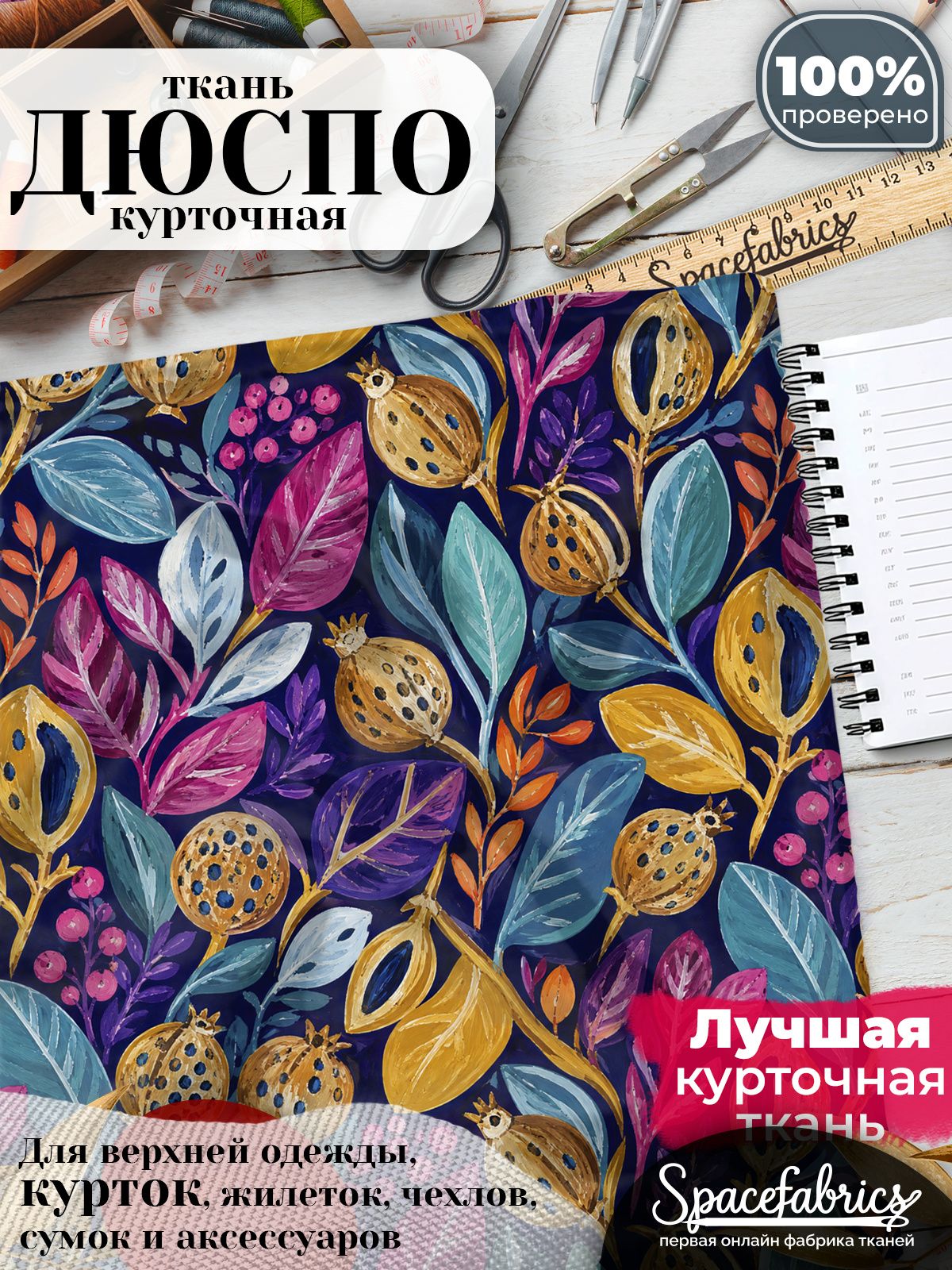 Плащевая ткань Дюспо 240T Milky WR PU, курточная, для шитья и творчества, 85 г/м2, отрез 147х100 см, с принтом Льняные коробочки