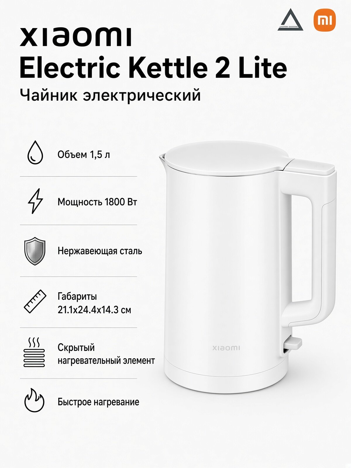 Электрический чайник Xiaomi Electric Kettle 2 Lite EU BHR9036EU