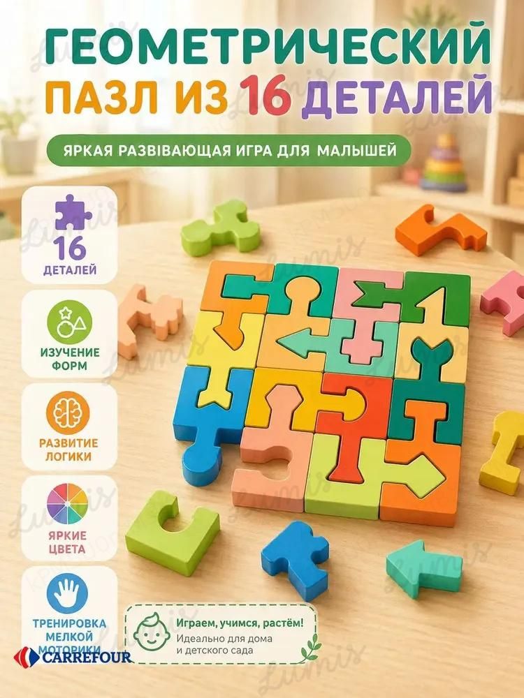 Деревянный сортер Логика и формы, развивающая пазл-игрушка из 16 деталей для детей старше 3 лет