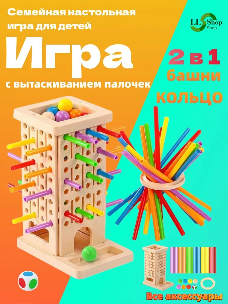 Настольная игра вытащи палочки, развивающая игрушка для детей от 3 лет, семейная игра на ловкость и баланс, башня с шариками для развития логики и мелкой моторики