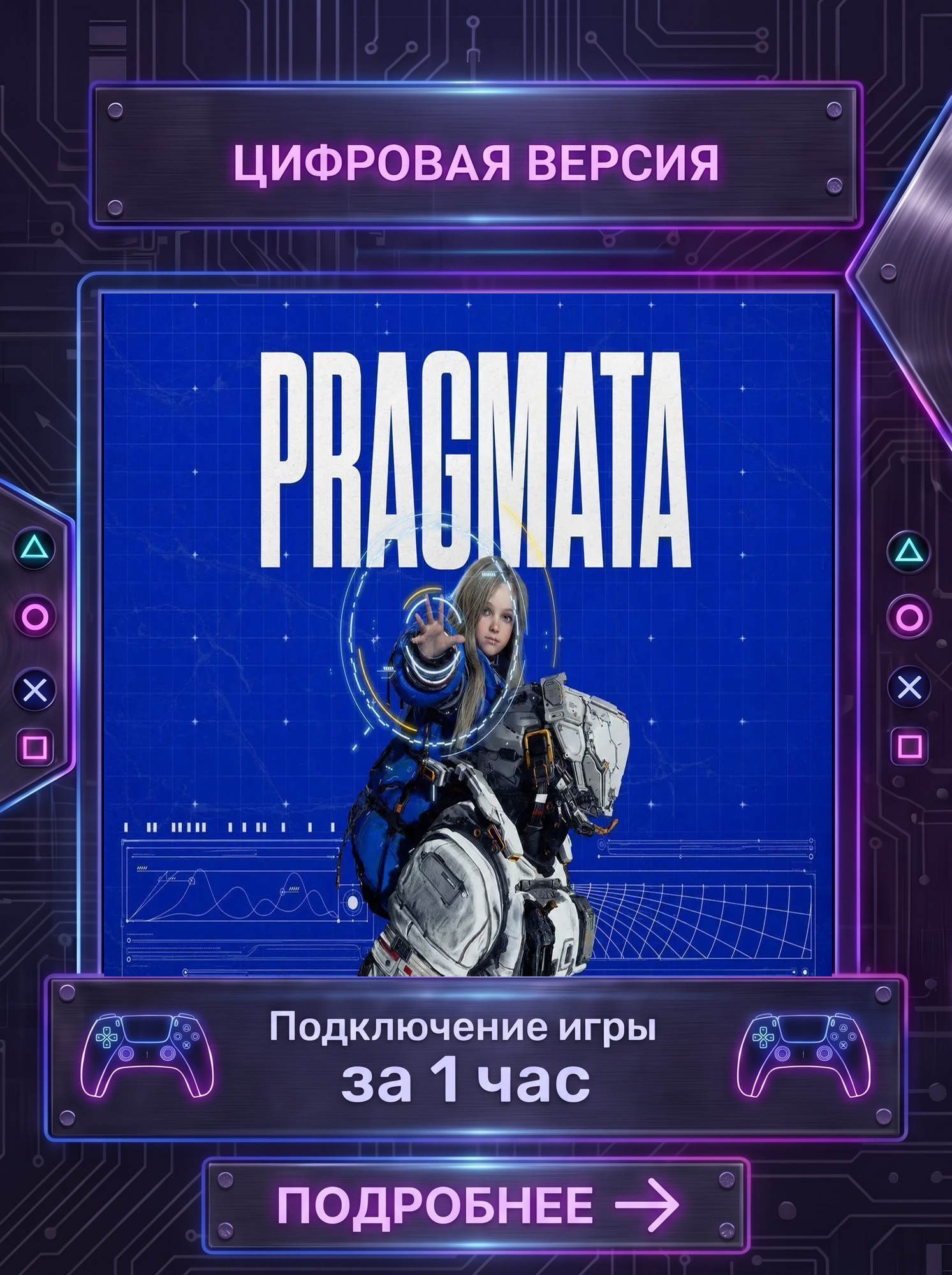 Игра Pragmata PS5 Deluxe Edition Полностью на русском языке с субтитрами (п3)