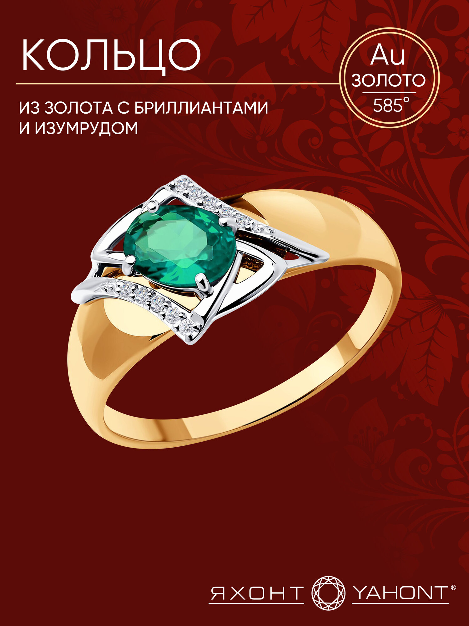 Перстень Яхонт, красное золото, 585 проба, бриллиант, изумруд синтетический