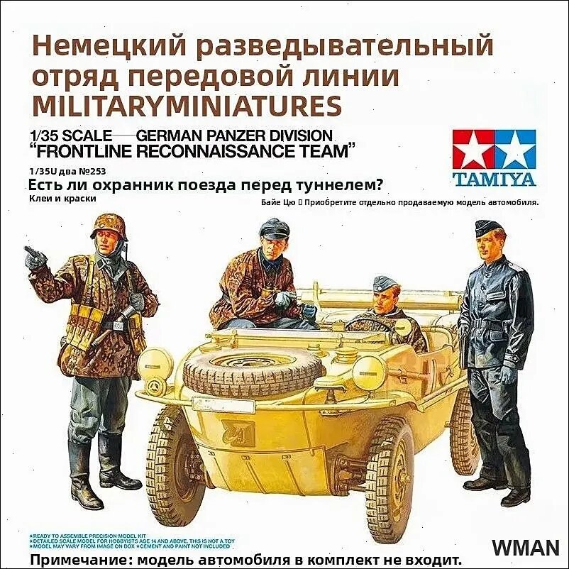 Фигурки немецкой передовой разведки 1/35 Tamiya 35253,4 фигурки, отличная стыковка