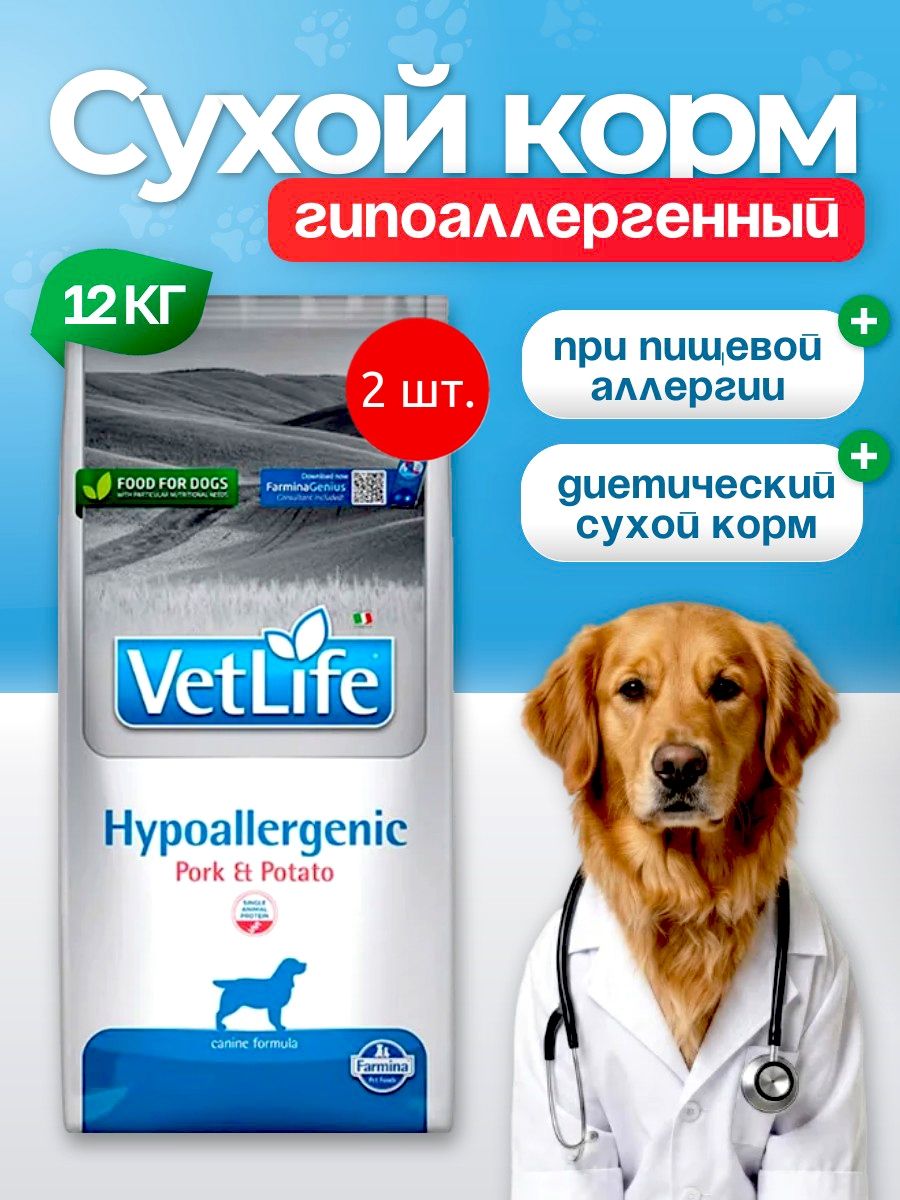 Cухой корм при пищевой аллергии Farmina Vet Life HypoAllergenic 24 кг (2 упаковки по 12 кг). Фармина Вет Лайф Гипоаллергенный, ветеринарный со свининой и картофелем для собак