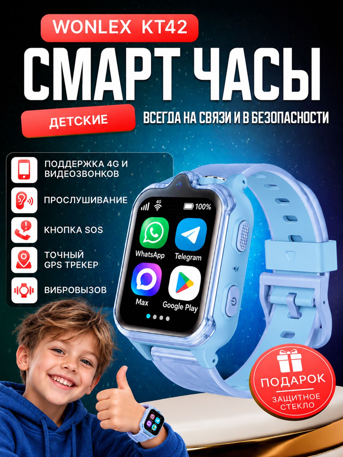 Детские смарт часы Wonlex KT42. Умные 4G часы Smart Baby Watch с сим картой, телефоном, GPS трекером, камерой, кнопкой SOS, видеозвонком, вибровызовом, прослушкой для мальчиков и девочек. Голубой