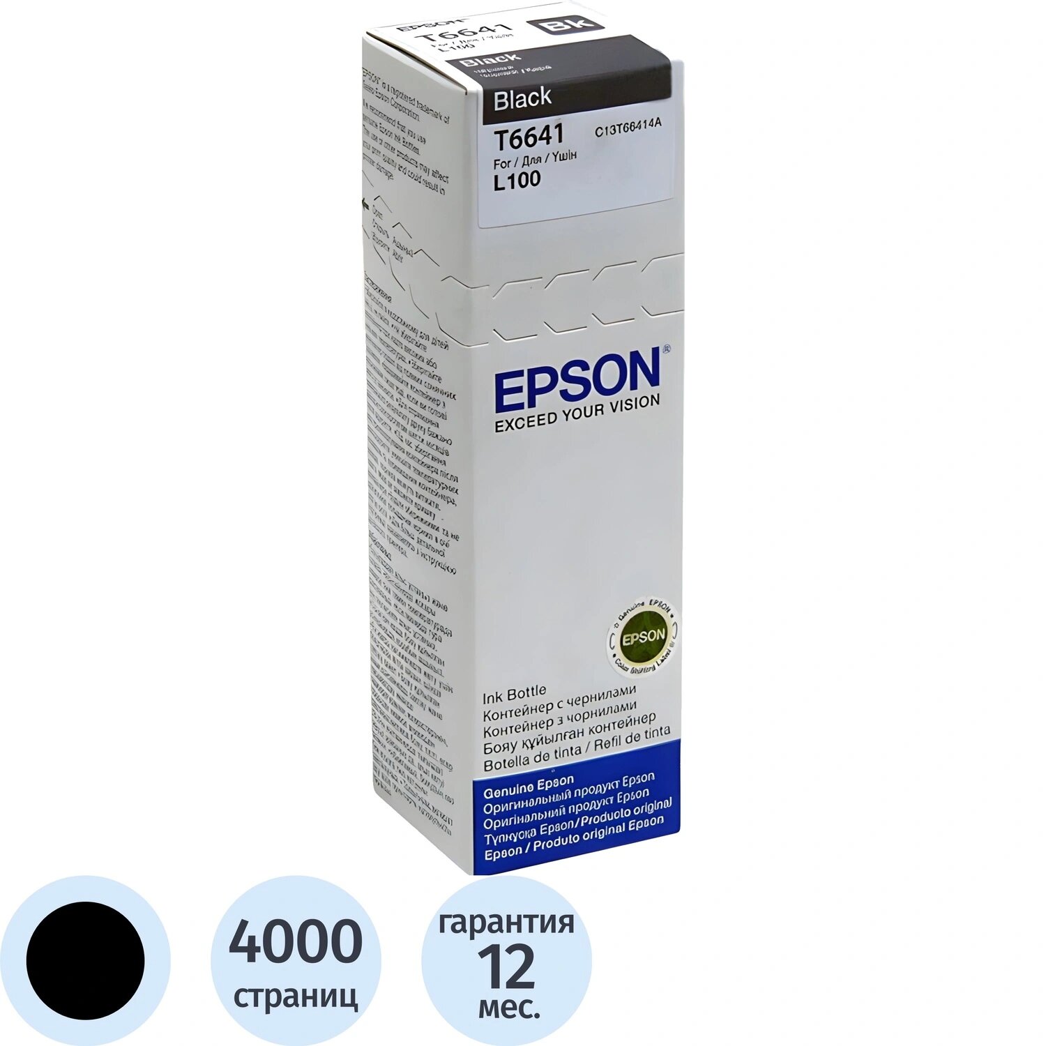 Epson Чернила Epson T6641 C13T66414A/C13T664198 чёрные оригинальные