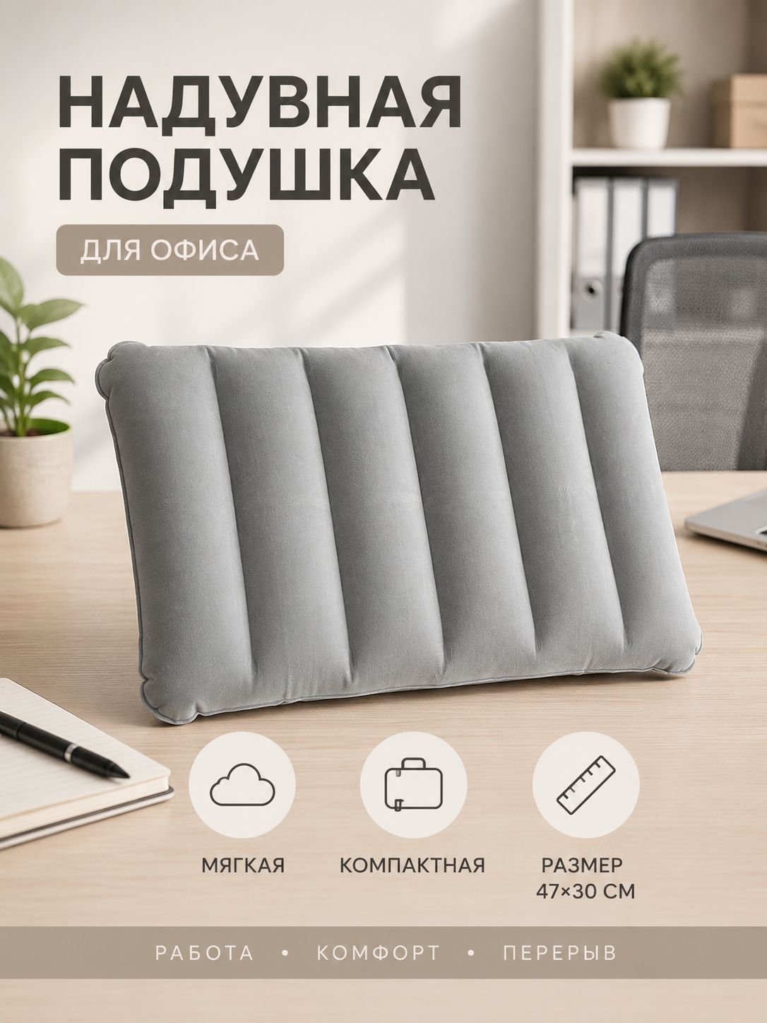 Подушка надувная 47х30/Подушка туристическая 47х30