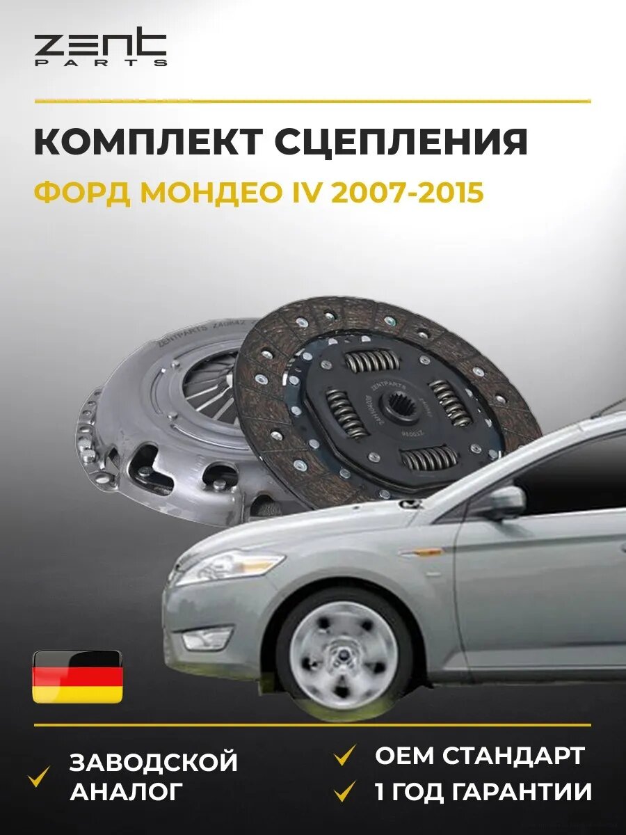 Комплект сцепления Zentparts Z40842 Форд Мондео IV Ford Mondeo IV BA7 2007-2015