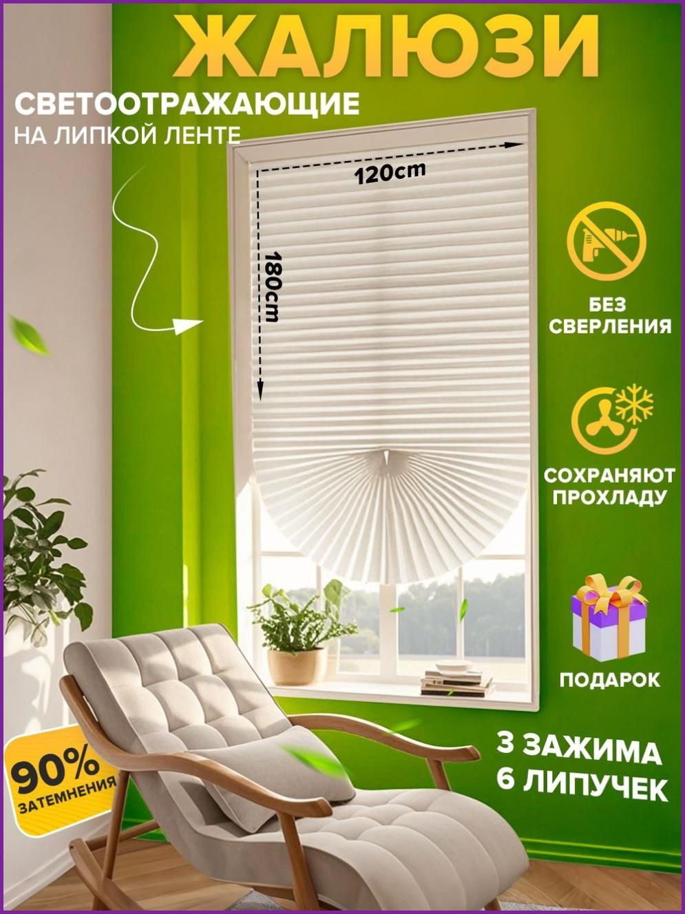 Жалюзи горизонтальные 120 см х 180 см