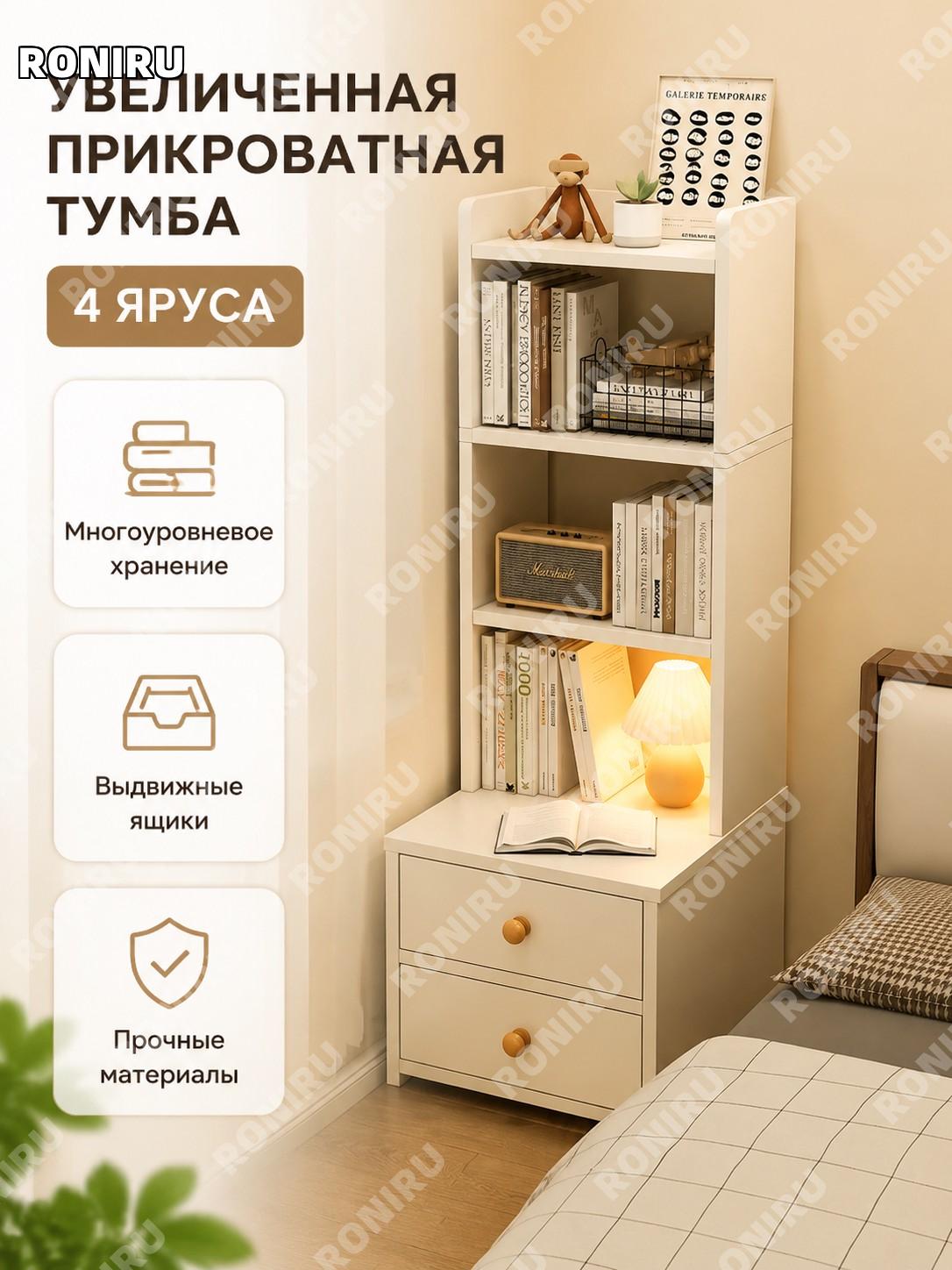 Тумбочка прикроватная 4 уровня теплый белый цвет из искусственной плиты, сборная, современный шкафчик для спальни