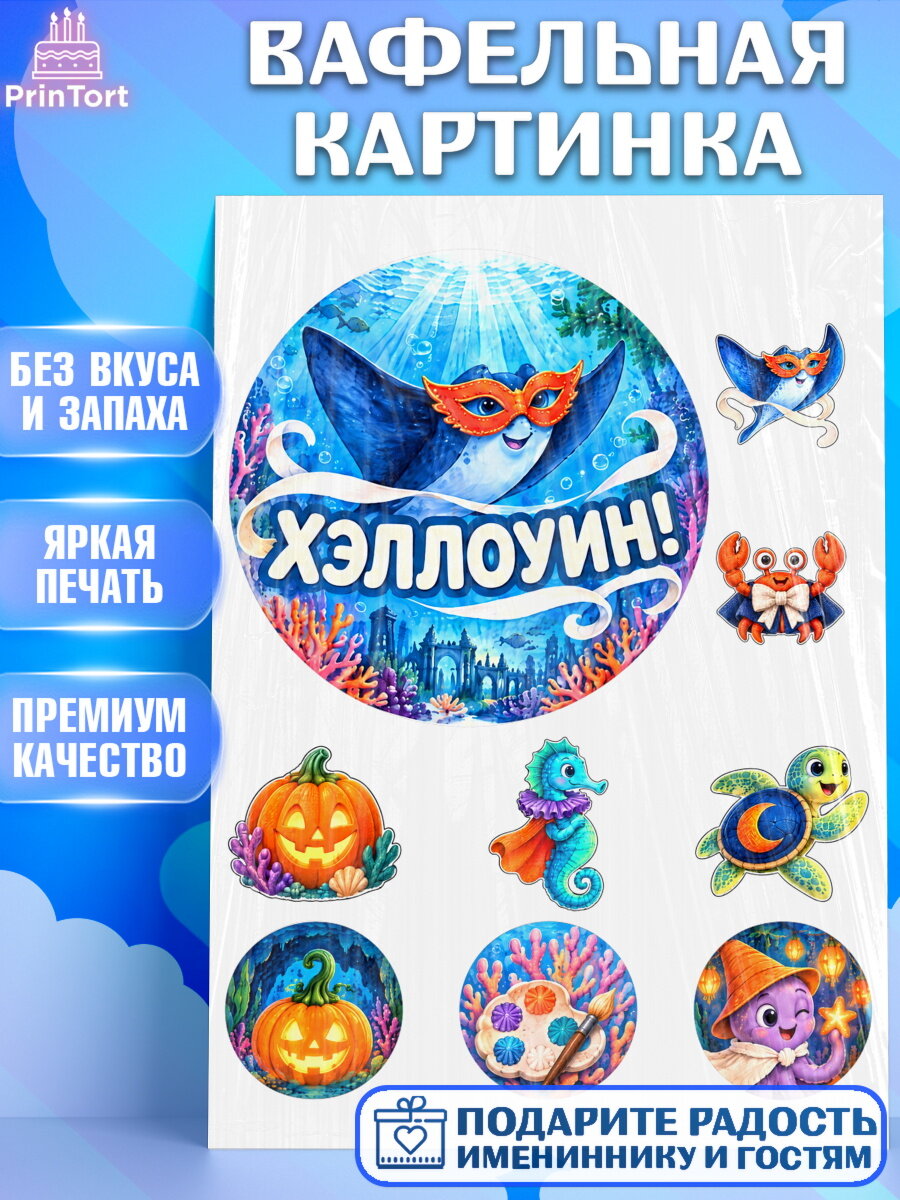 Вафельная картинка на торт Хэллоуин ребёнку