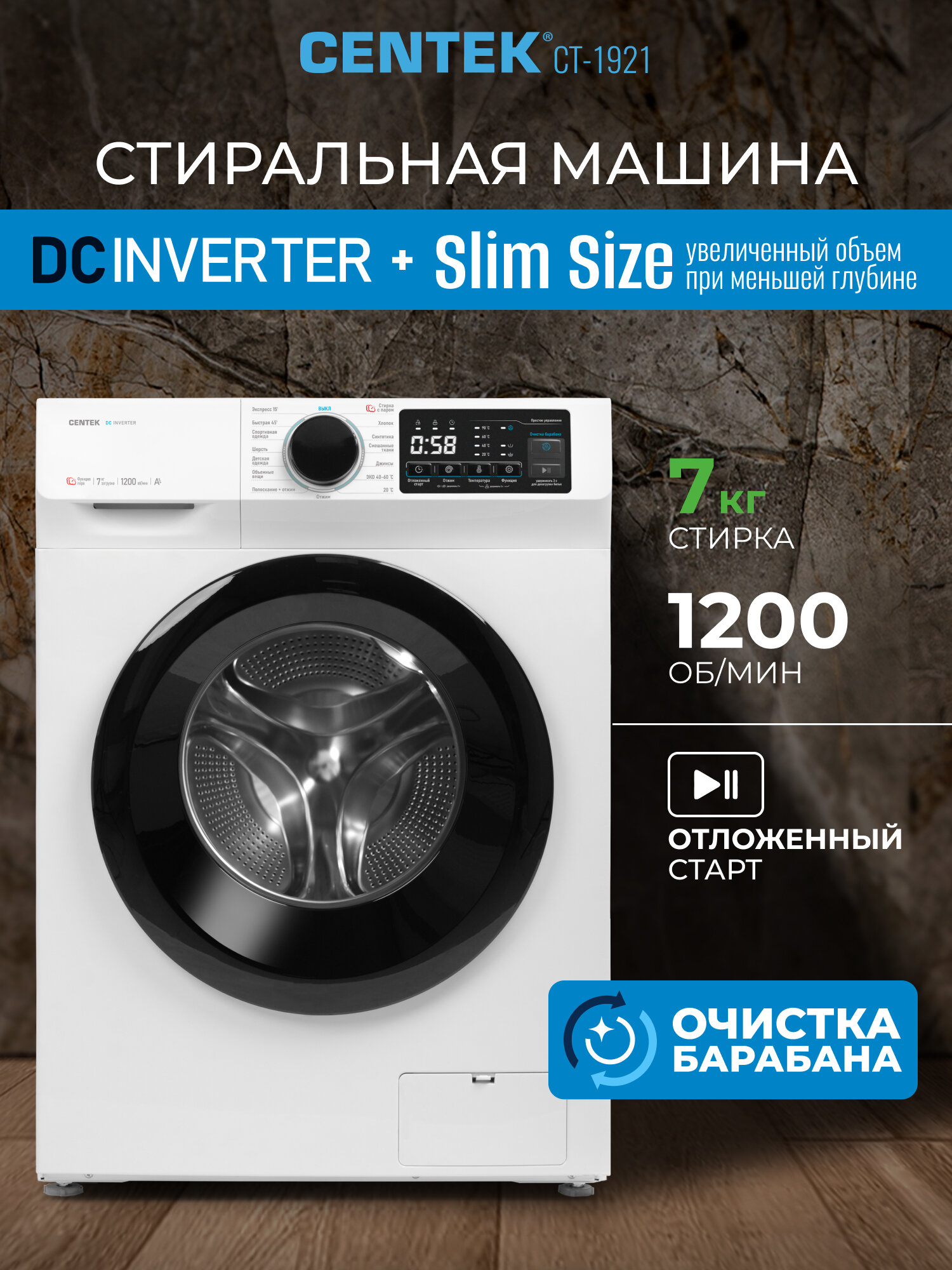 Стиральная машина Centek CT-1921 (белый) 1200 / 7кг / 40см / 15пр /LED-Дисплей / INVERTER /Пар/A+++