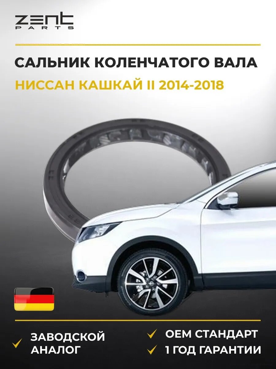 Сальник коленчатого вала передний Zentparts Z26902 Ниссан Кашкай II Nissan Qashqai II J11 2014-2018