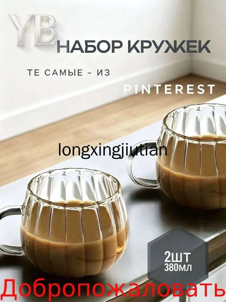 Чашка 380 мл 2 шт