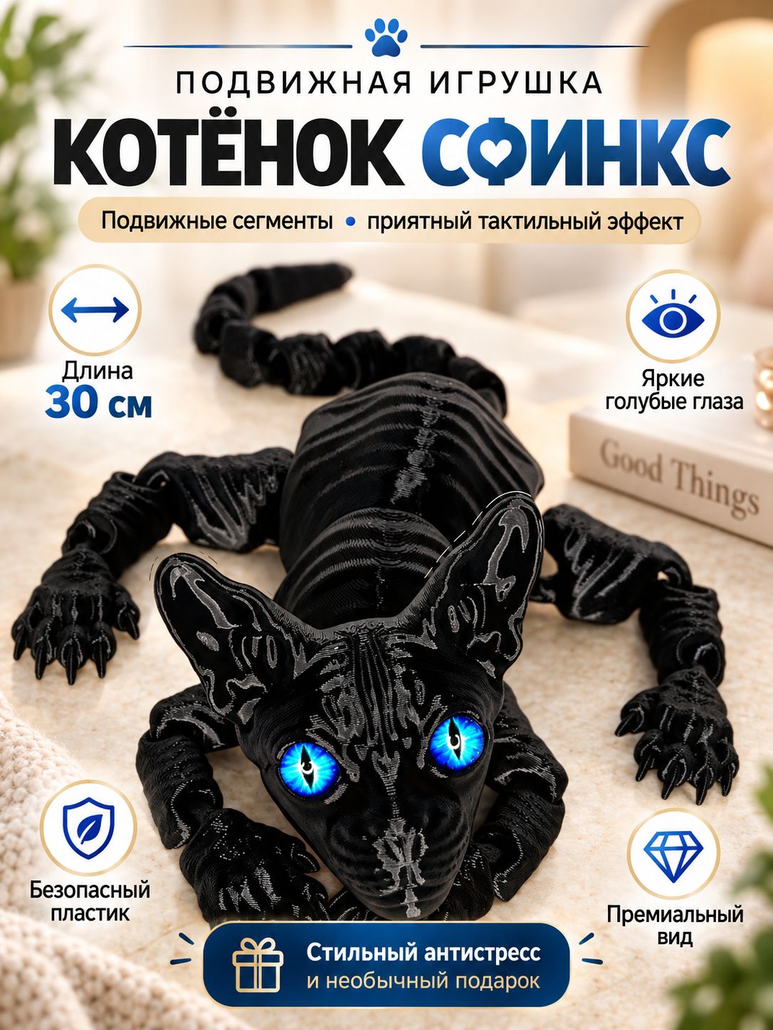 Подвижная игрушка антистресс для детей, кот Сфинкс, 30 см