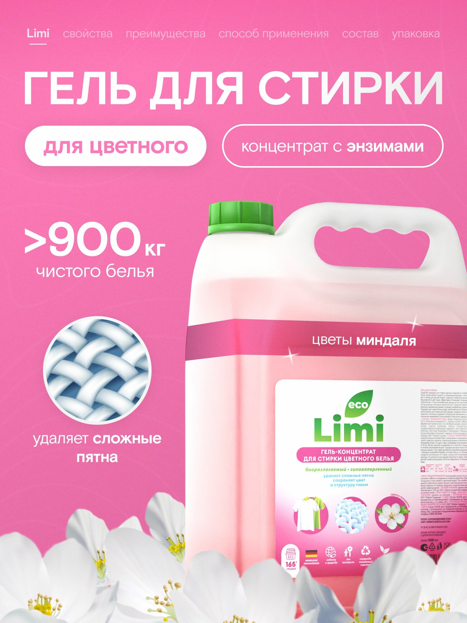 Гель-концентрат для стирки цветного белья "цветы миндаля" 5 л, 168 стирок, биоразлагаемый бальзам, жидкий порошок