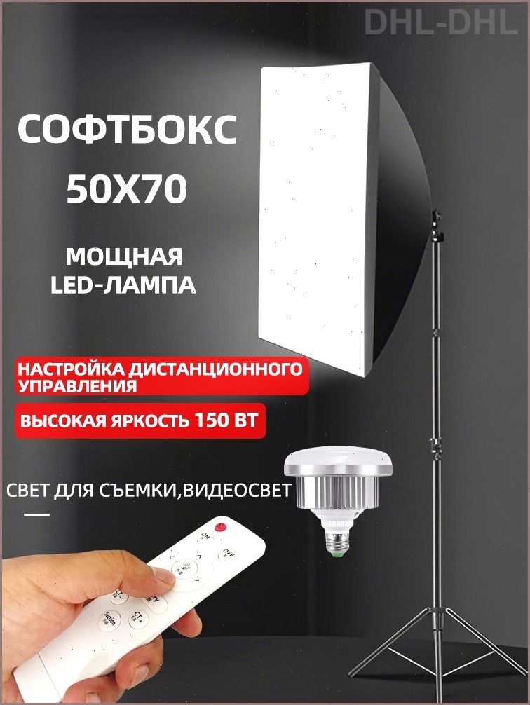 Софтбокс с 1 лампой 150w + профессиональный штатив свет для съемки, видеосвет