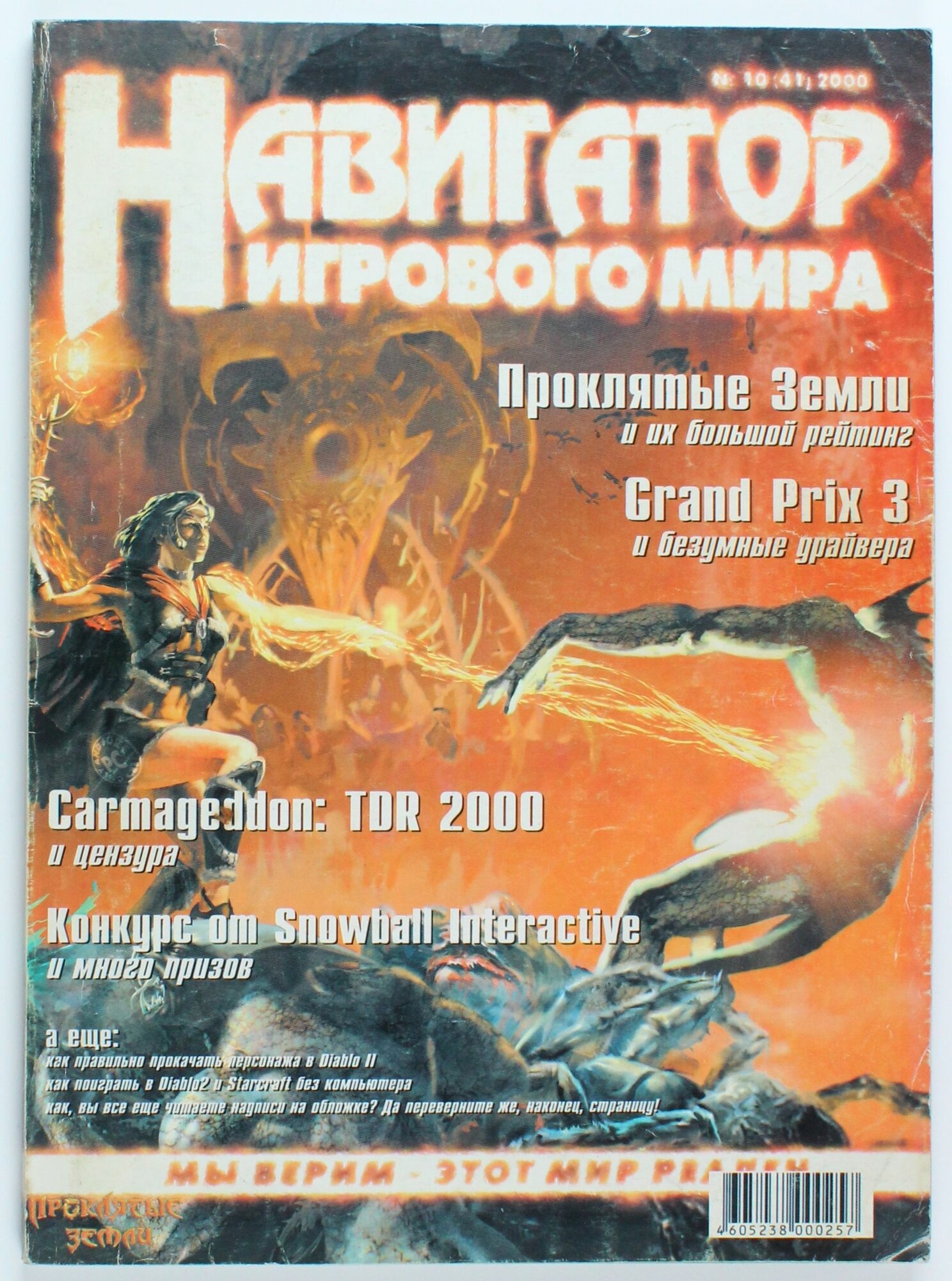 Букинистический журнал Навигатор Игрового Мира, 41/2000