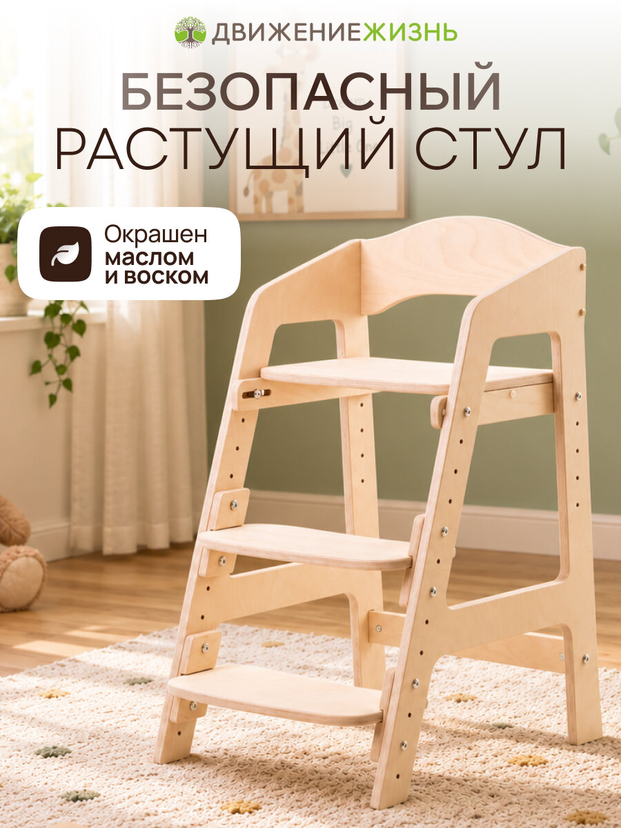 Растущий стул для детей. Окрашен, Движение - жизнь