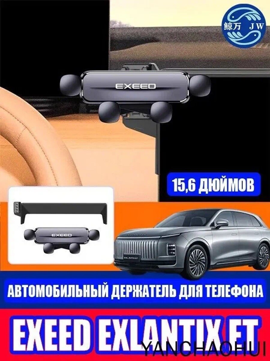 Exlantix ET Автомобильный держатель для телефона, Exlantix ET аксессуары