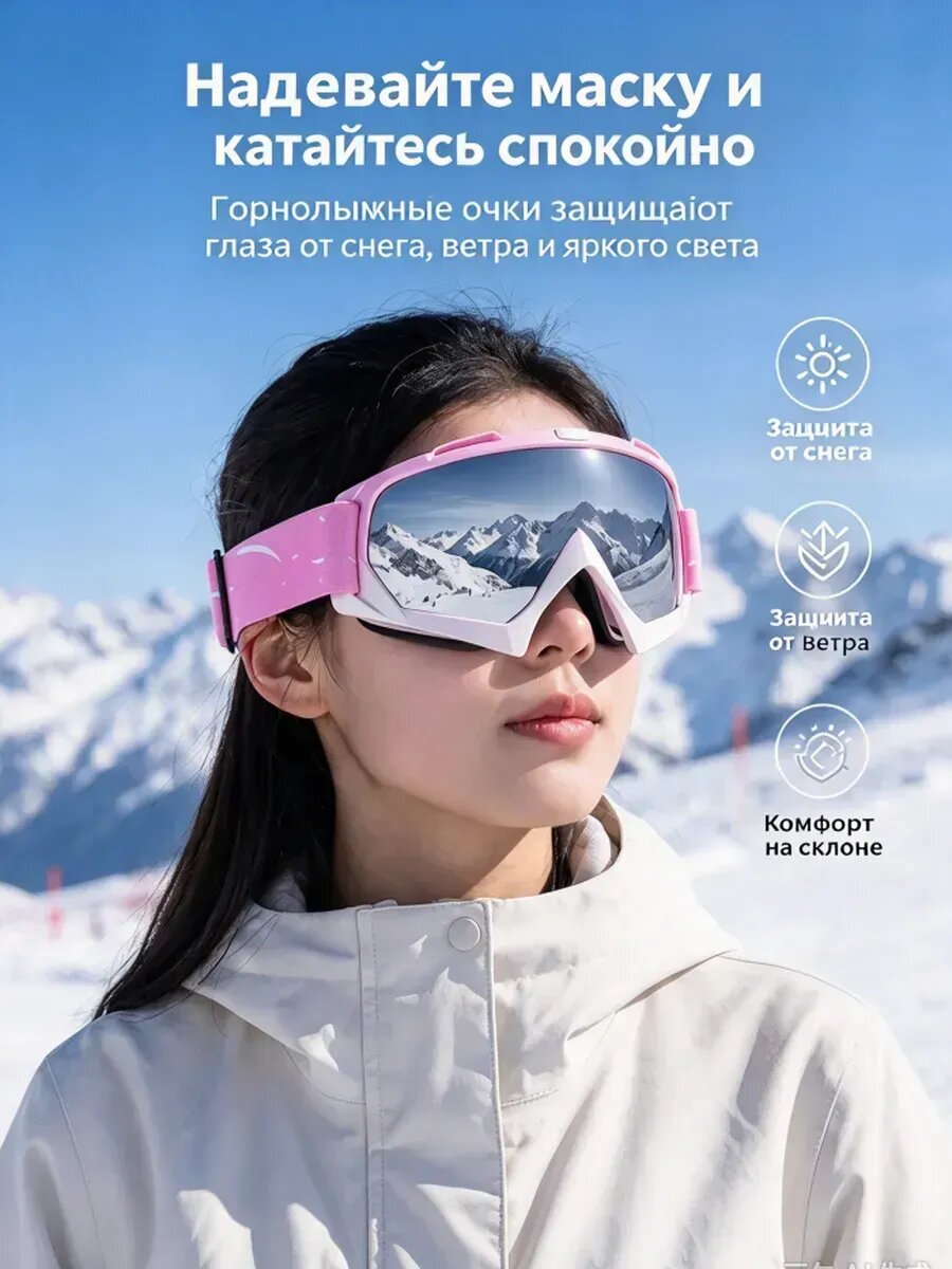 Магнитные лыжные очки, антизапотевание, УФ400, широкий обзор