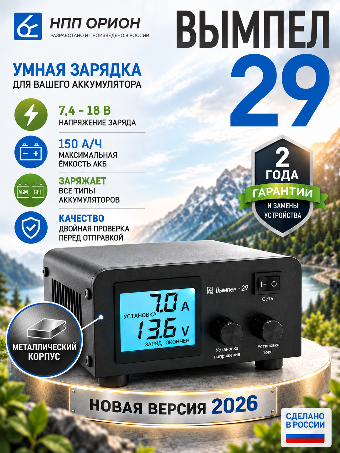 Зарядное устройство для автомобильного аккумулятора Вымпел 29 ( 7А, 6,12В, 150 А/Ч )