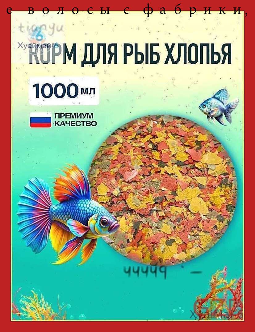 Новинка! Корм для рыб аквариумных хлопьев премиум 160 грамм Tropical Flakes