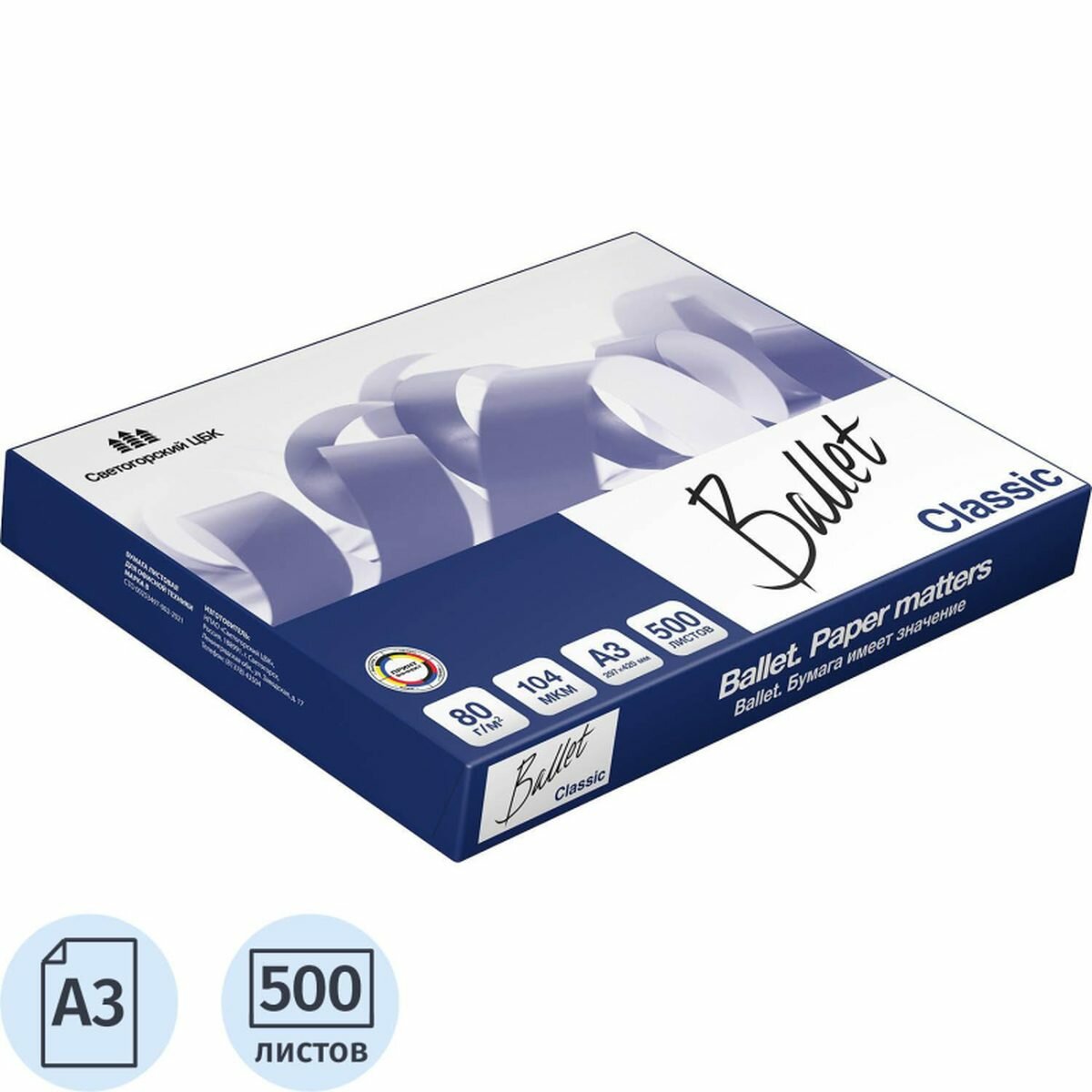 Бумага белая Ballet Classic (А3, 80 г/кв. м, 153% CIE) 500 листов