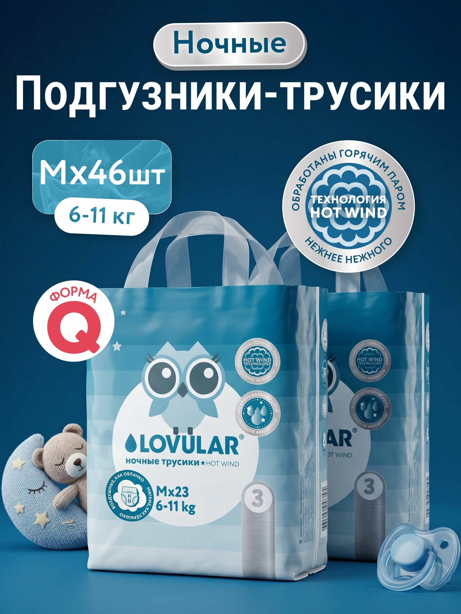 Мегапак Трусики-подгузники HOT WIND ночные, M, 6-11 кг, 46шт (2*23 шт/уп)
