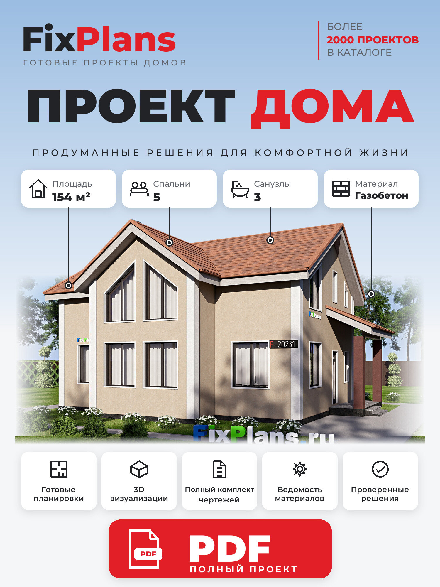 Проект дома FIXPLANS. Одноэтажный с мансардой. Площадь 154 м2 F-20231 Размер 11.04 х 13.52
