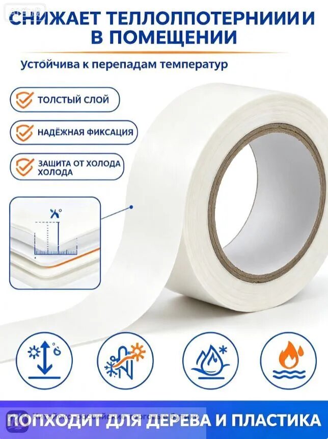 Теплолента уплотнитель самоклеящаяся для окон и дверей, Артикул: 5625698087