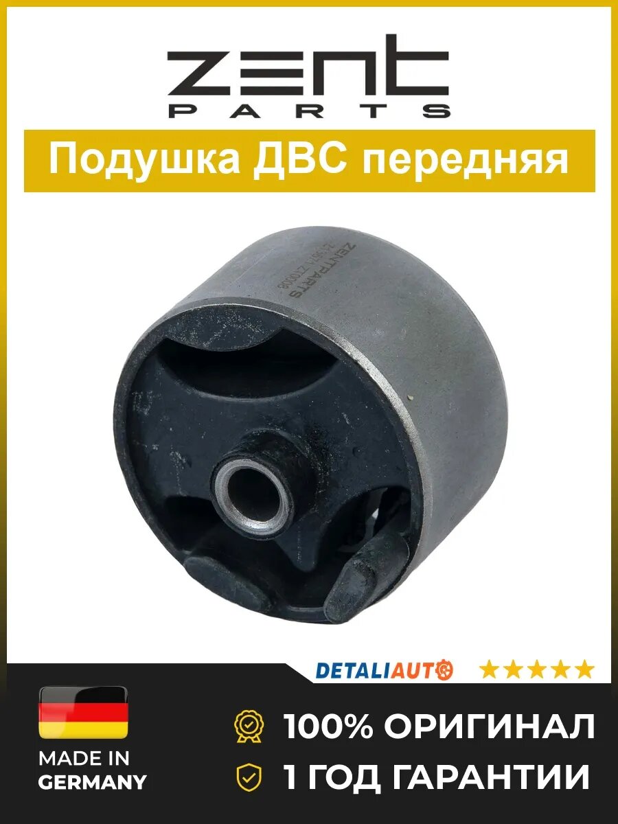 Подушки двигателя Zentparts Z13671 Мазда 323 BG Mazda 323 BG 1989-1994