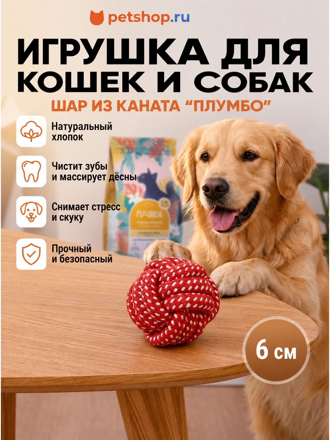 PETSHOP Игрушка для кошек и собак шар из каната "Плумбо", хлопок, 6 см