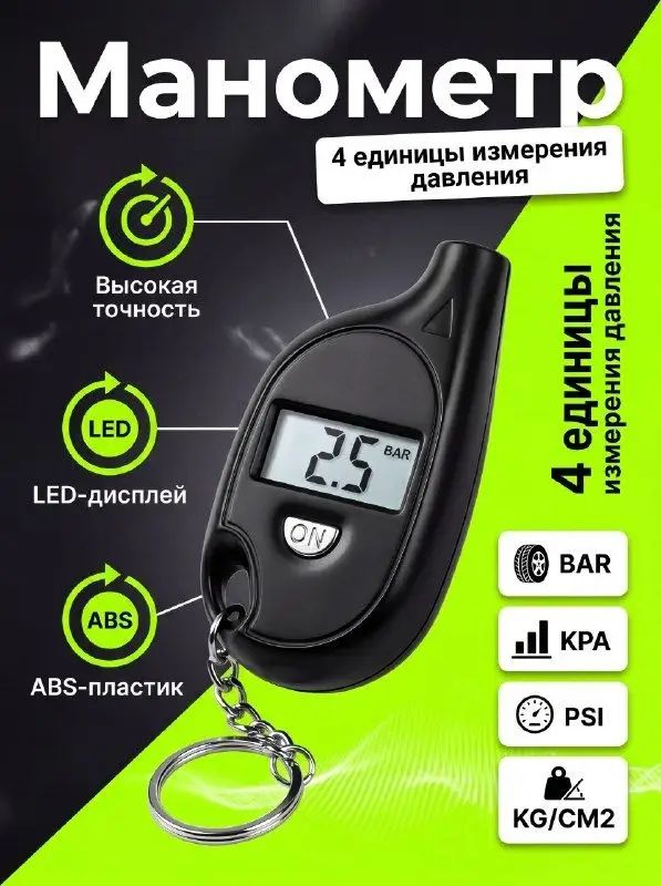 Манометр автомобильный, 1 шт, Артикул: 5253355233, Материал: ABS пластик