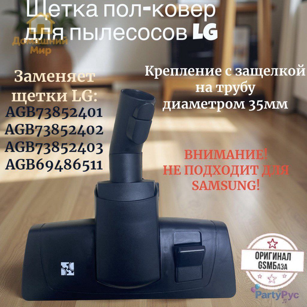 Щетка (насадка) c защелкой для пылесосов LG (диаметр 35мм)