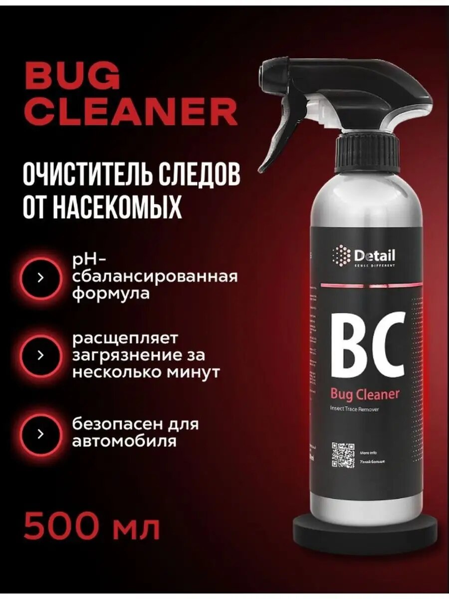 Очиститель следов насекомых Bug Cleaner 500мл DT-0177