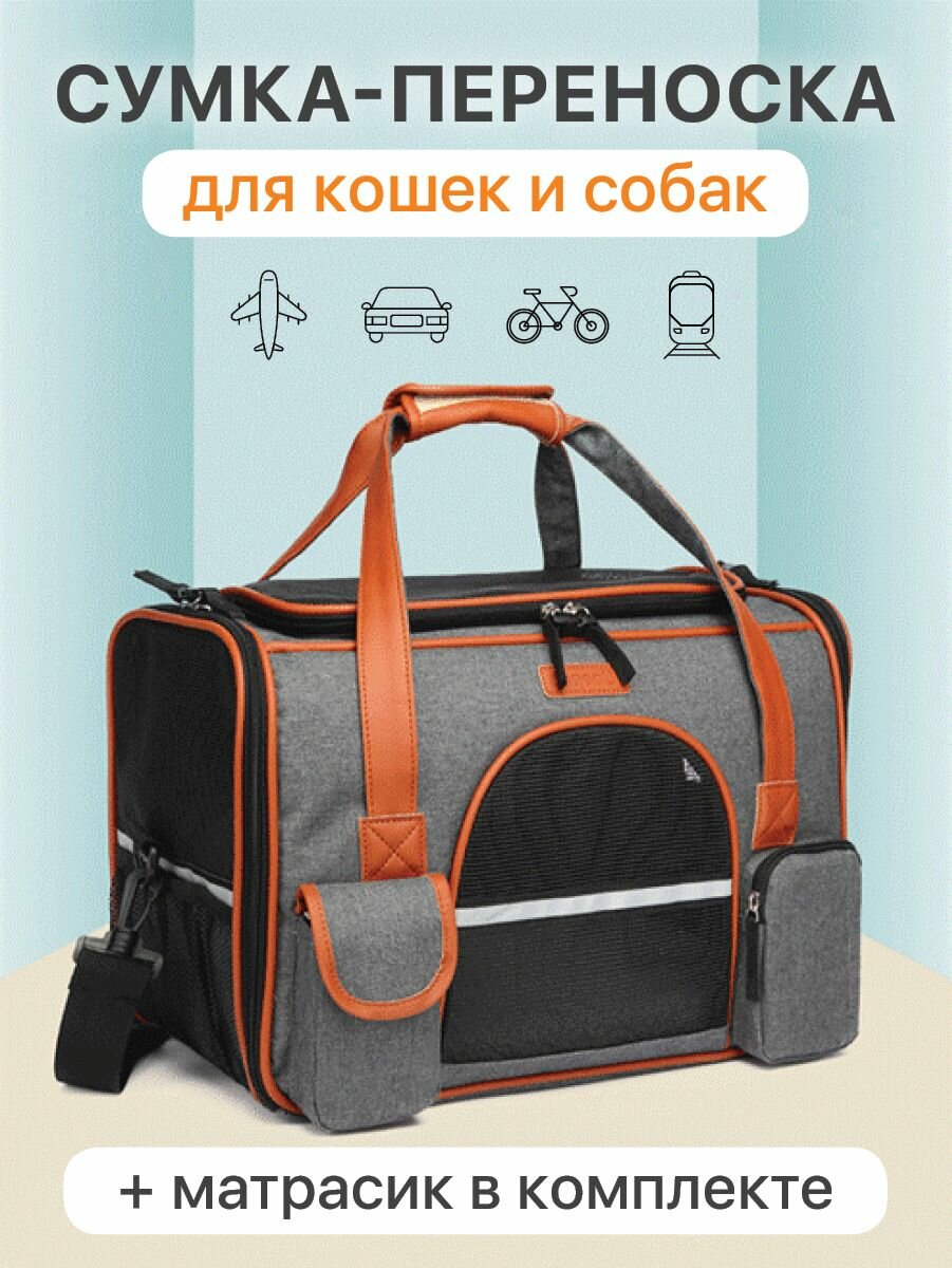 Переноска