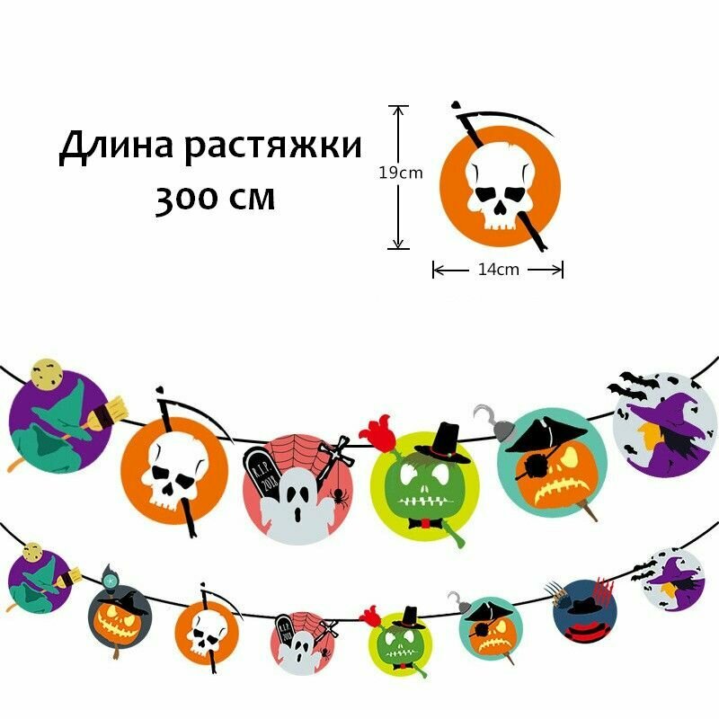 Гирлянда-растяжка Хэллоуин Привидение тыква, 300 см