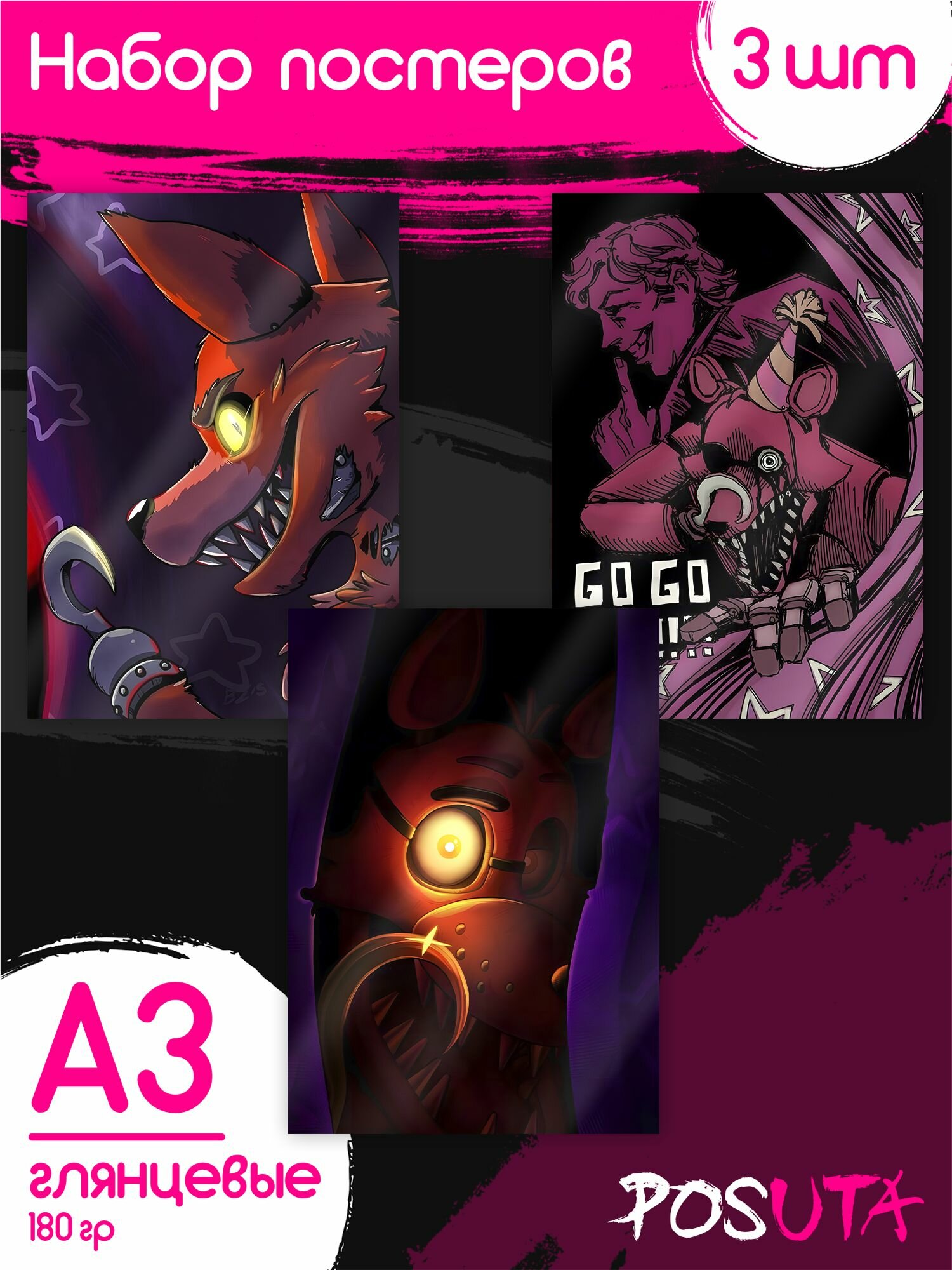 Постеры настенные Рокси Фнаф Five Nights at Freddy's