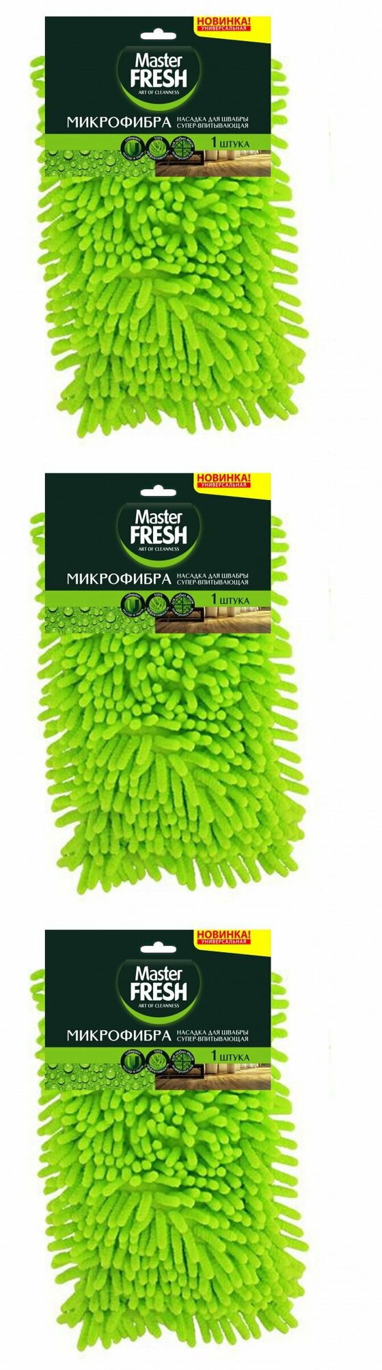 Master Fresh Насадка для швабры-флеттер, микрофибра с длинным ворсом, 3 шт.