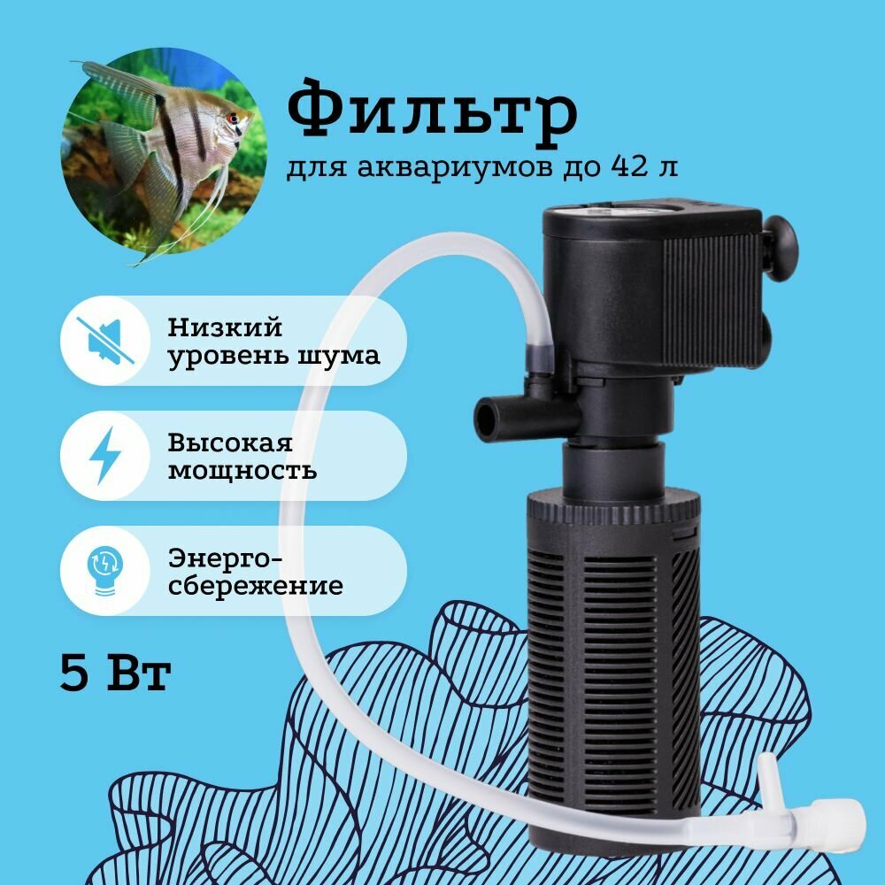 Фильтр для аквариума Watera 5Вт
